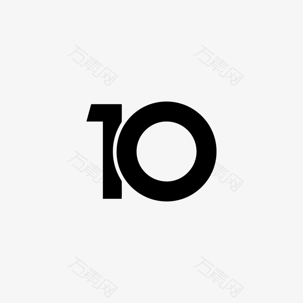 10周年数字png元素素材图片下载-万素网