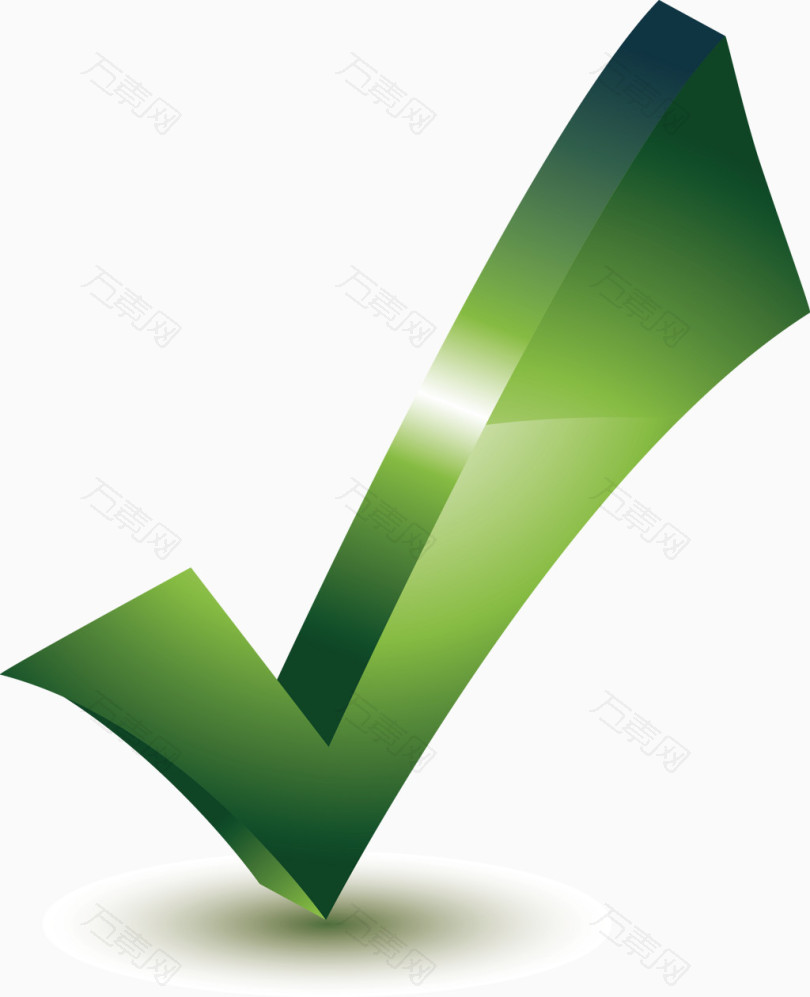 对号矢量png元素素材图片下载-万素网